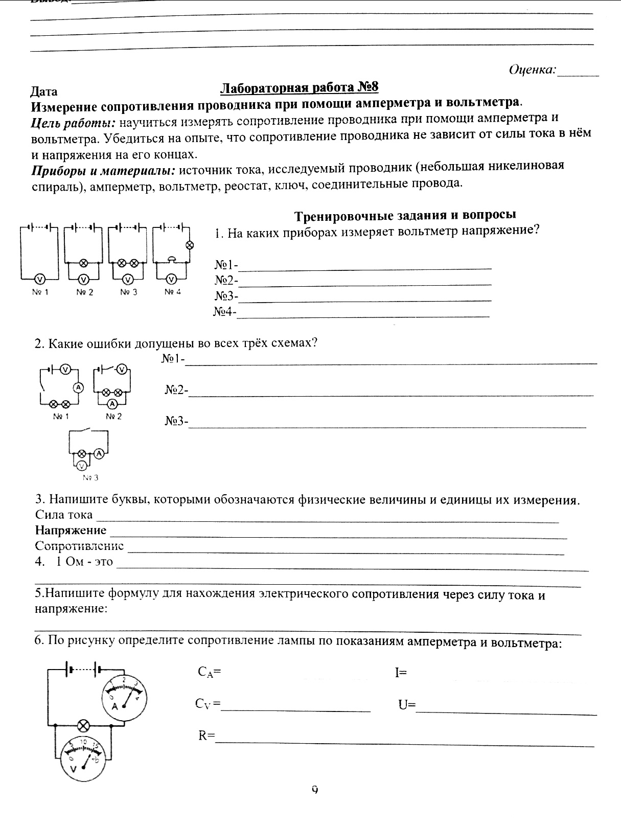 5 Напишите формулу для нахождения электрического сопротивления через