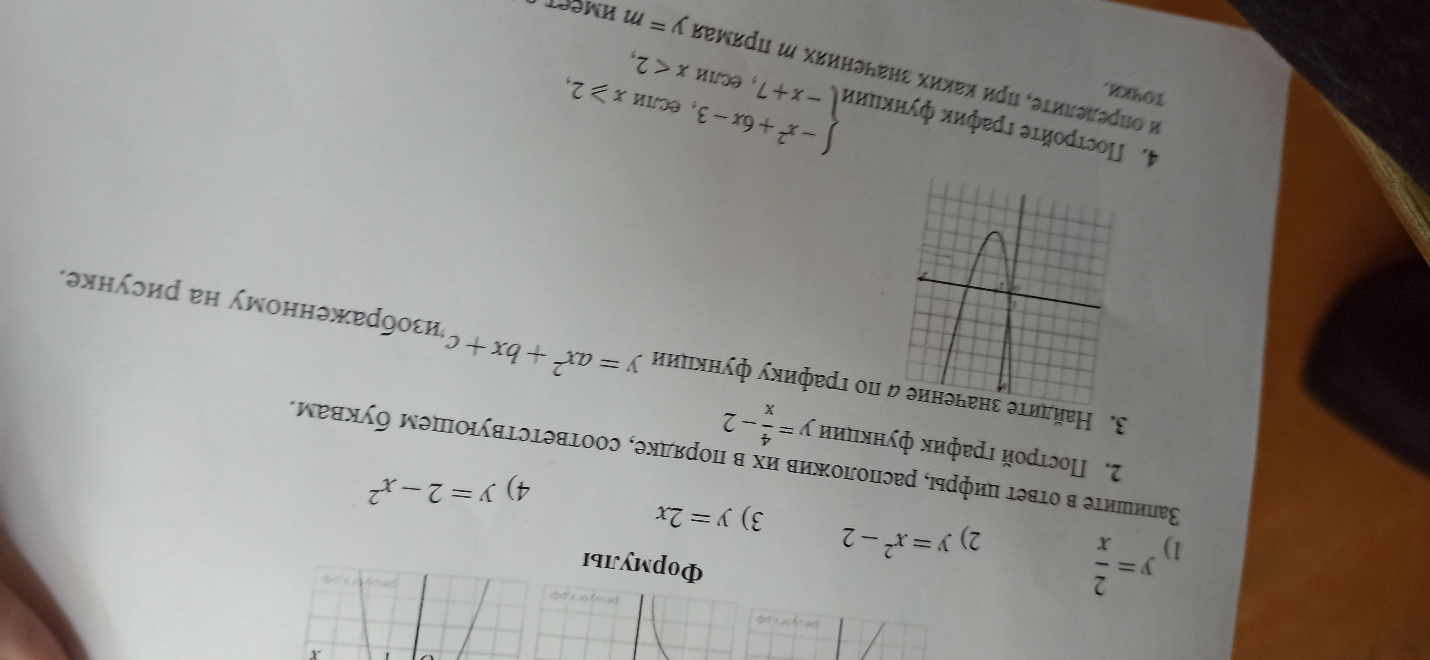 Задание 3 Найти значение A по графику функции Y Ax 2 Bx C