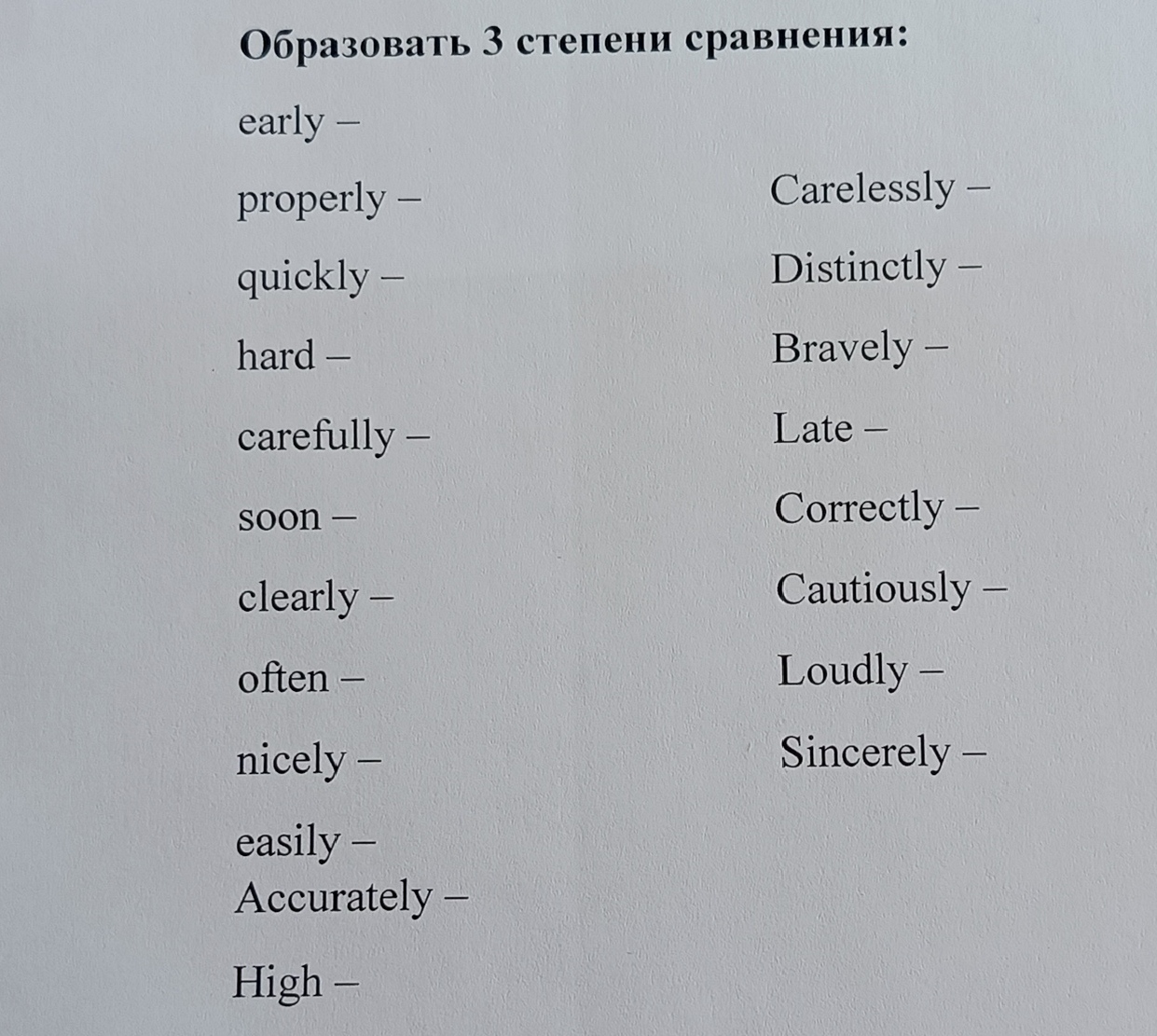 Образовать 3 степени сравнения: early properly quickly hard carefully ...
