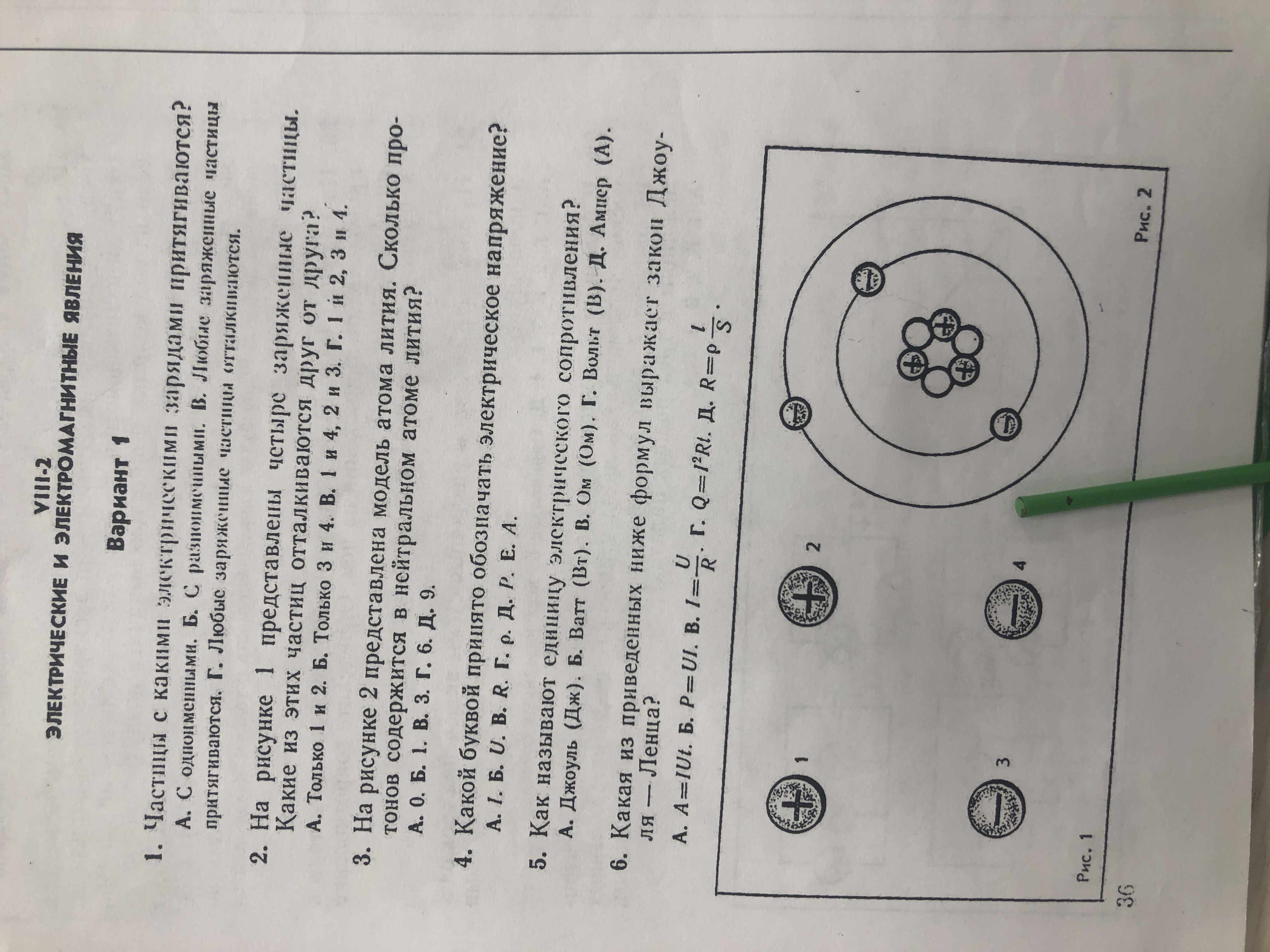 6. Какая из приведенных ниже формул выражает закон Джоуля - Ленца? A ...