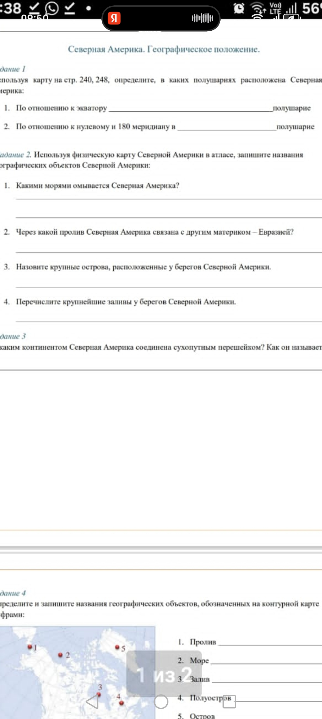 Задание 4 Определите и запишите названия географических объектов обозначенных на контурной