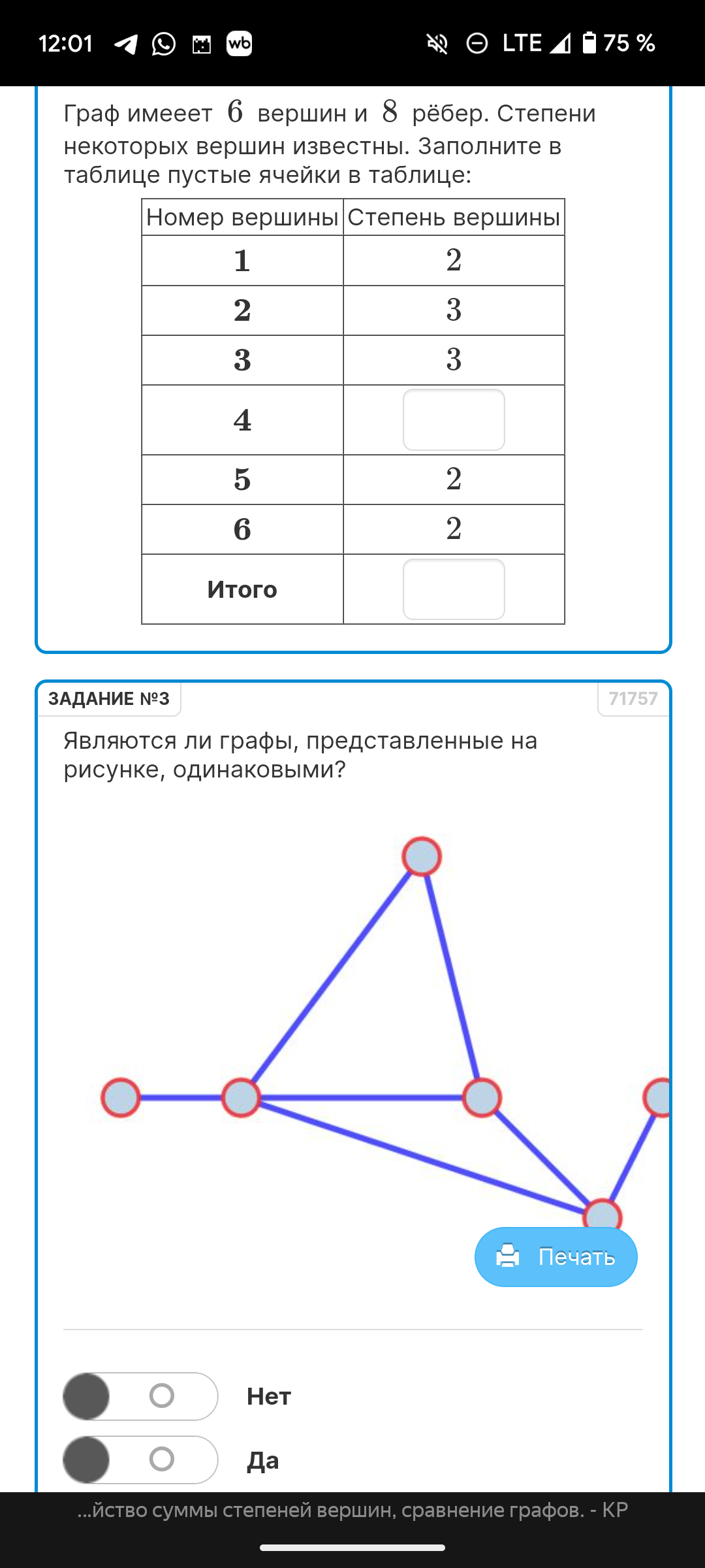 Как заполнить таблицу степеней вершин