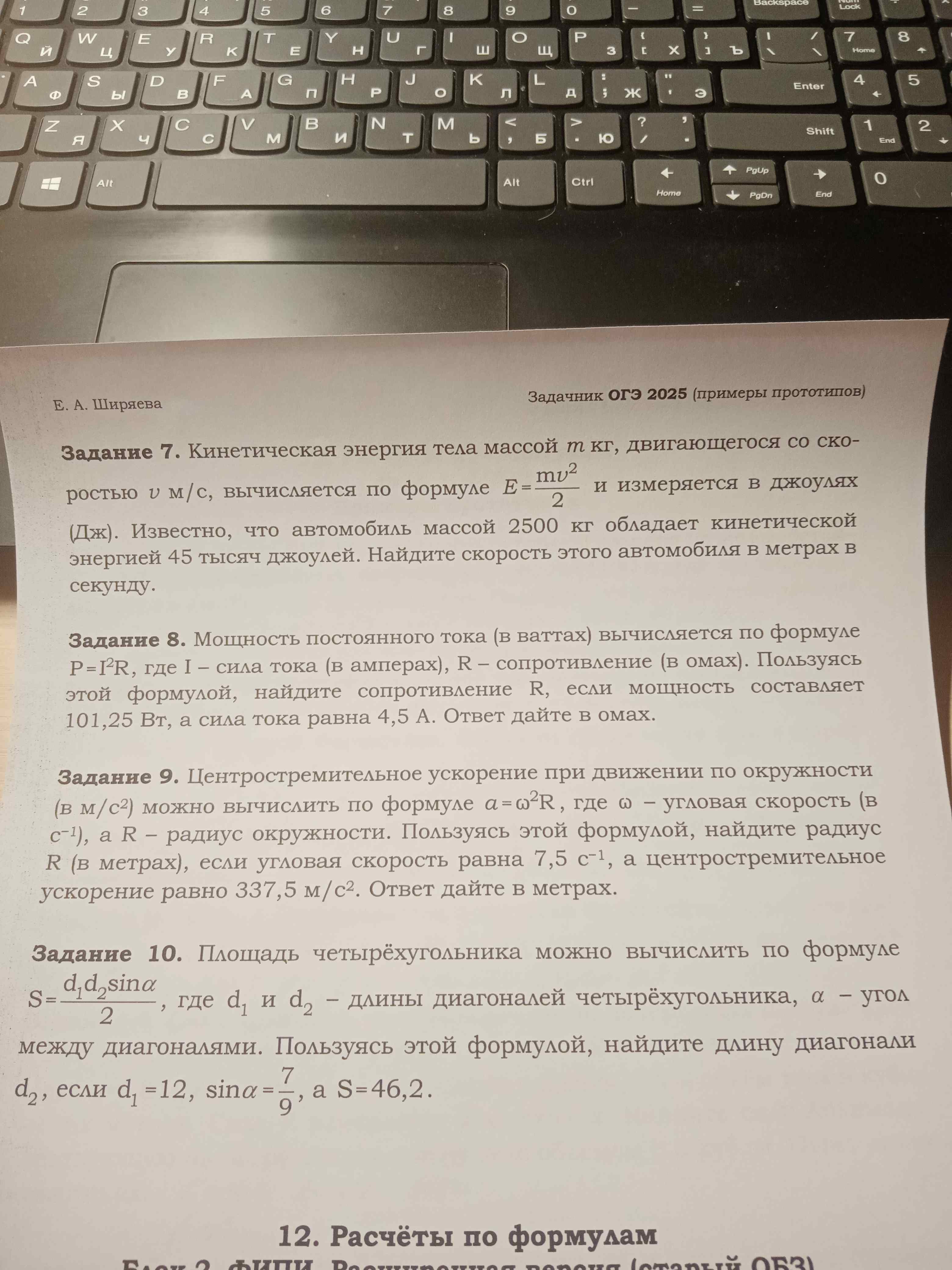 Задание 8. Мощность постоянного тока (в ваттах) вычисляется по формуле ...
