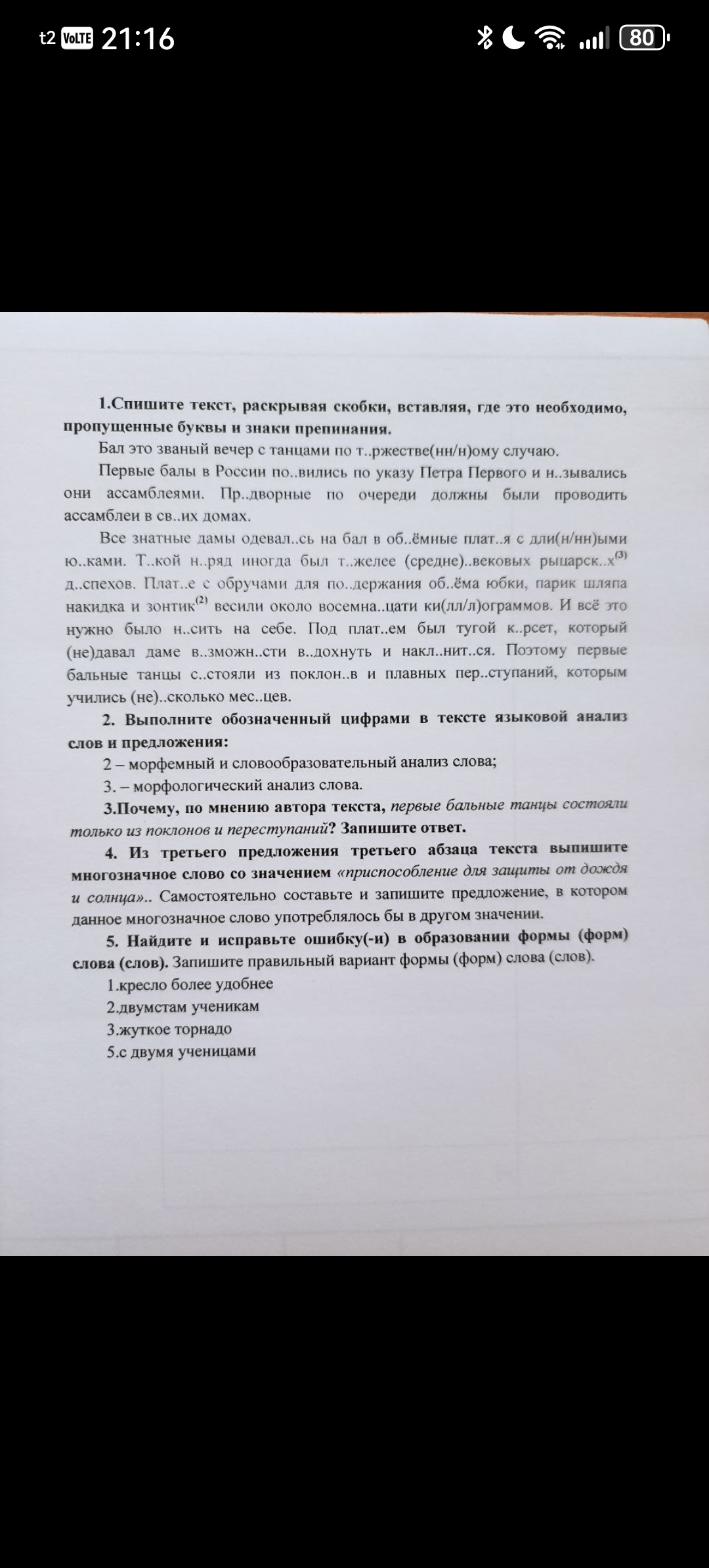 4 Из третьего предложения третьего абзаца текста выпишите многозначное