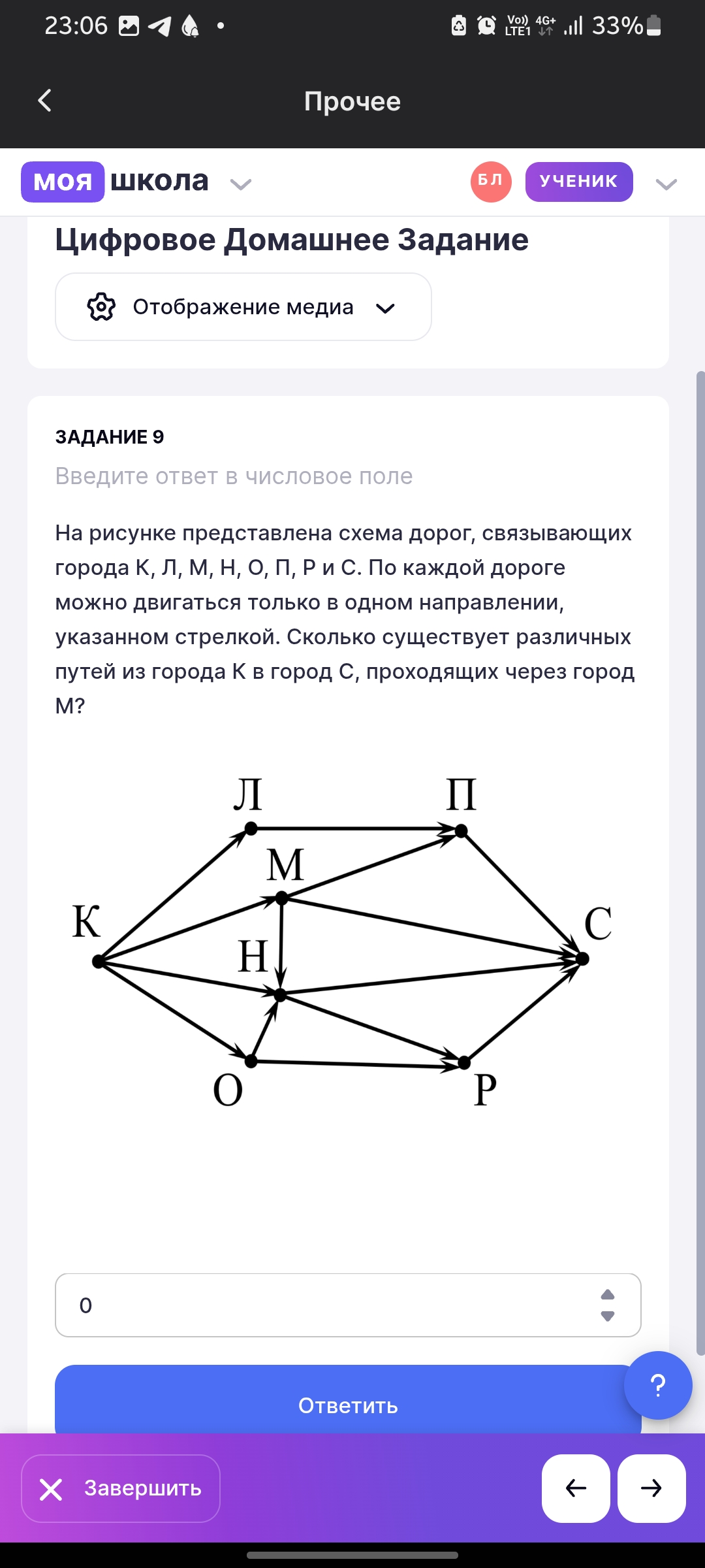 Решите задачу На рисунке представлена схема дорог связывающих города К Л М Н О П Р и С