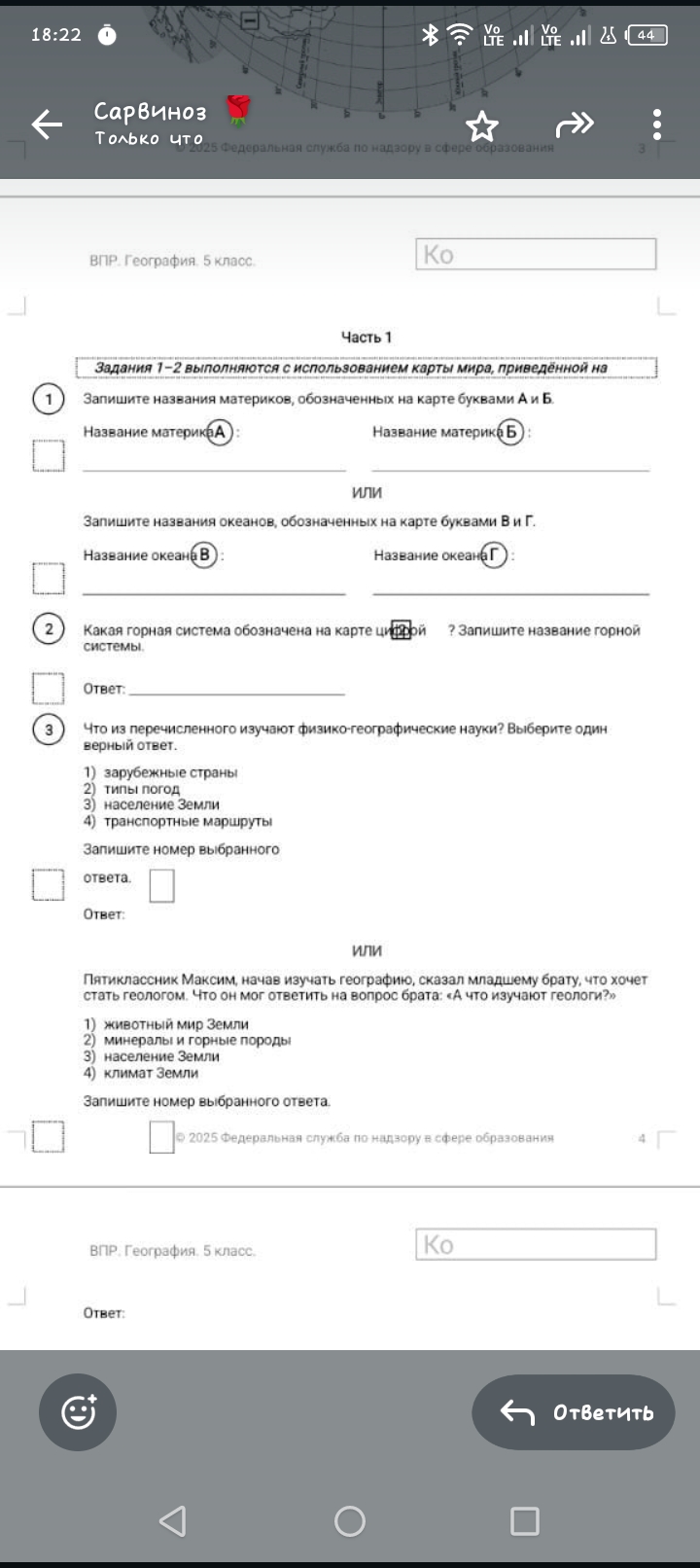 Задание 1 Запишите названия материков обозначенных на карте буквами А и Б Или Запишите