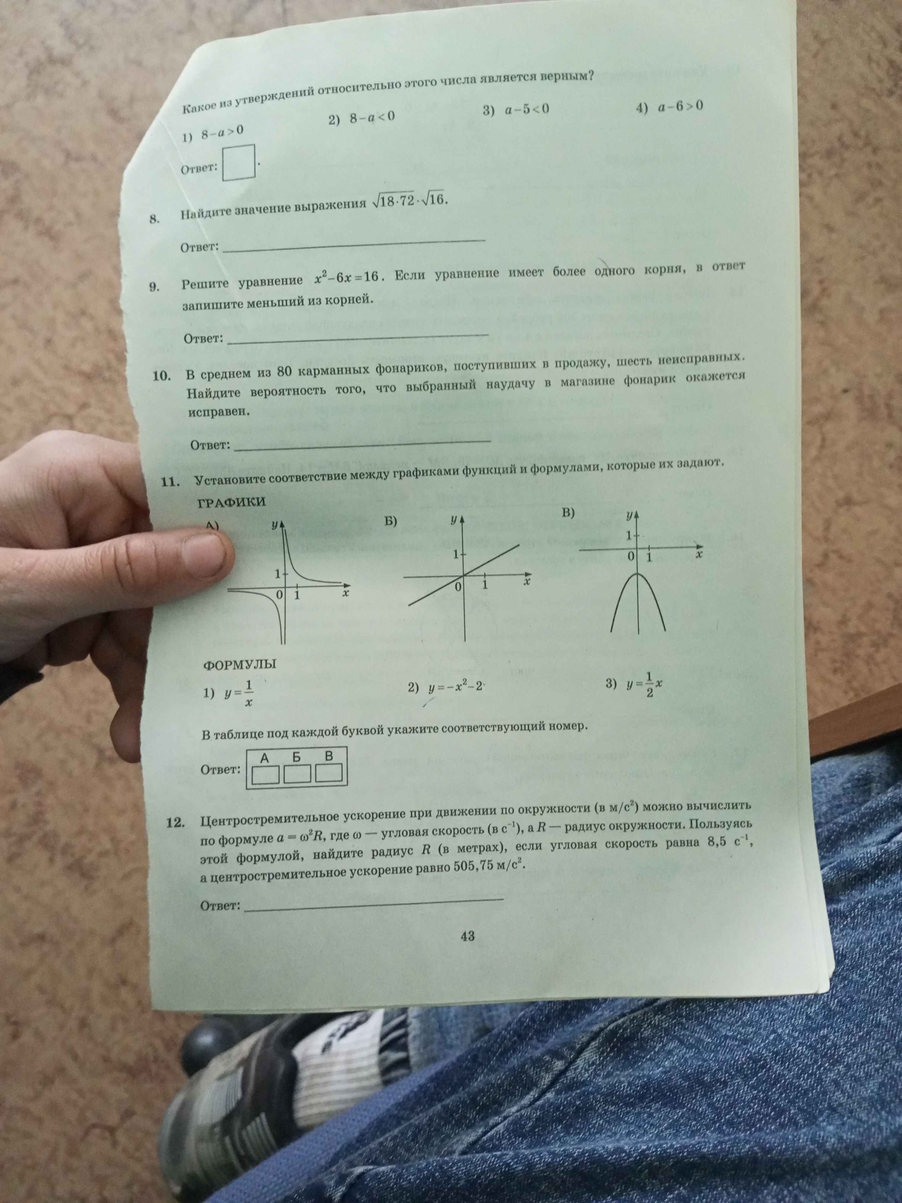 Центростремительное ускорение при движении по окружности (в м/с²) можно ...