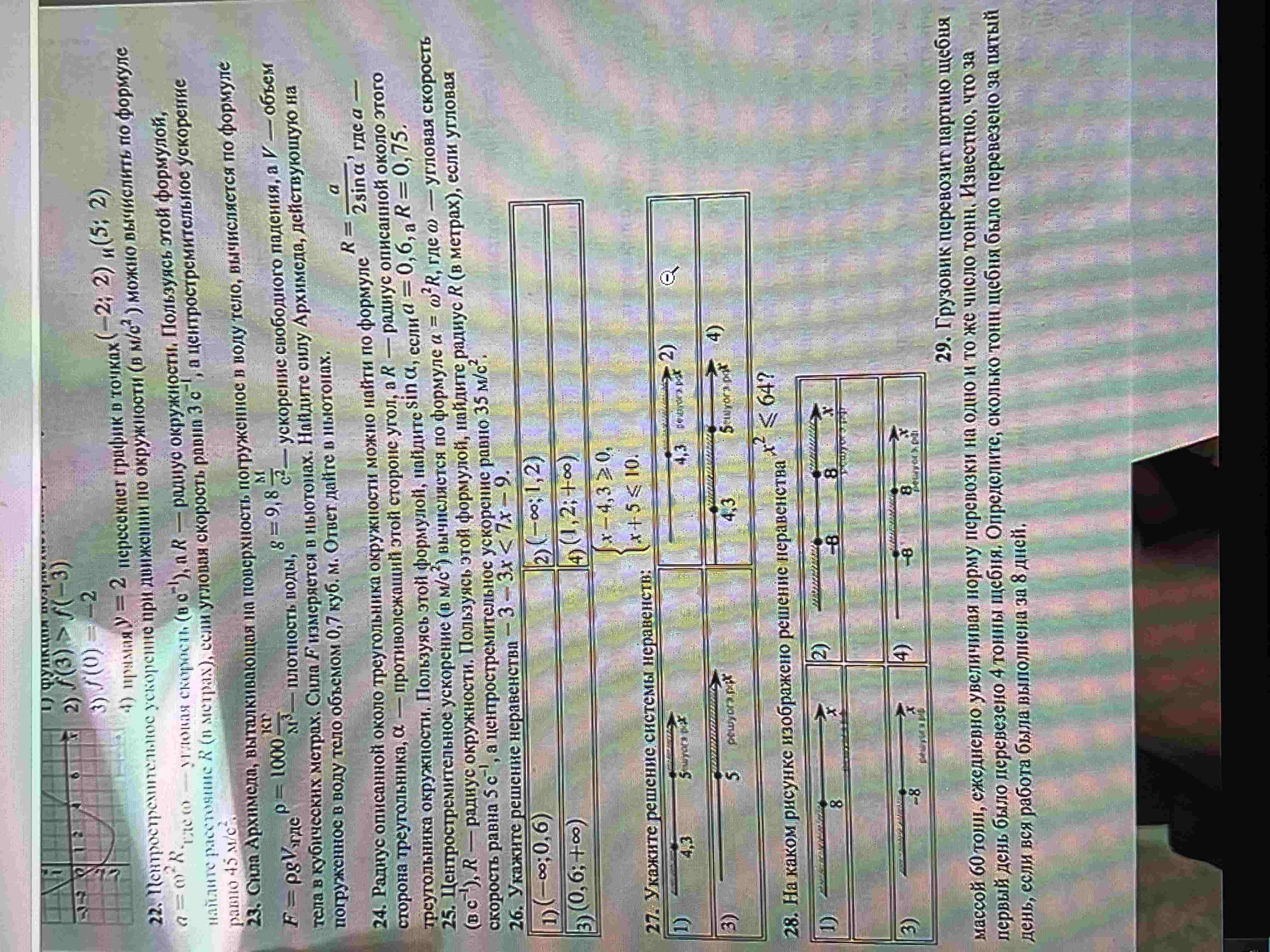 25. Центростремительное ускорение (в м/с²) вычисляется по формуле $a ...