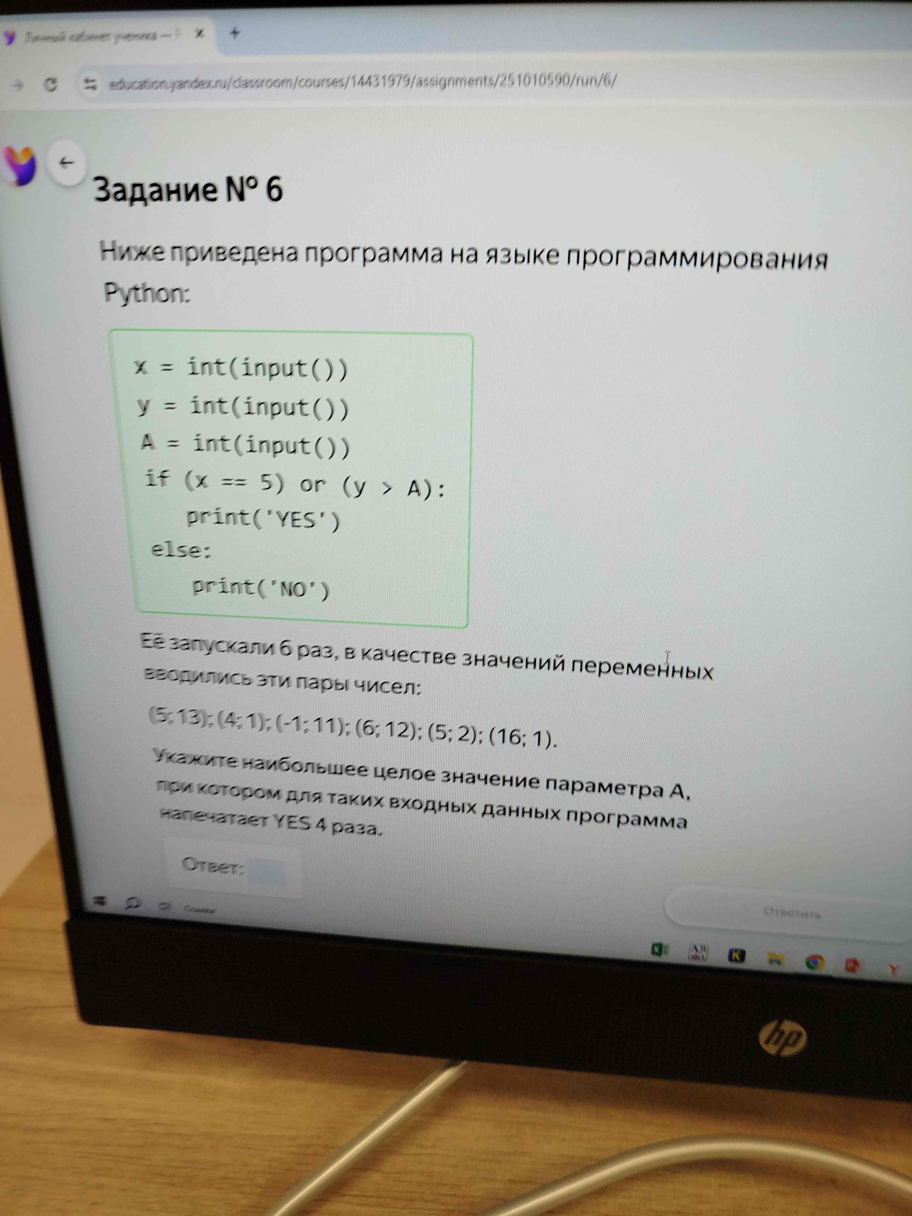 Задание № 6. Ниже приведена программа на языке программирования Python: x = int(input()) y = int ...