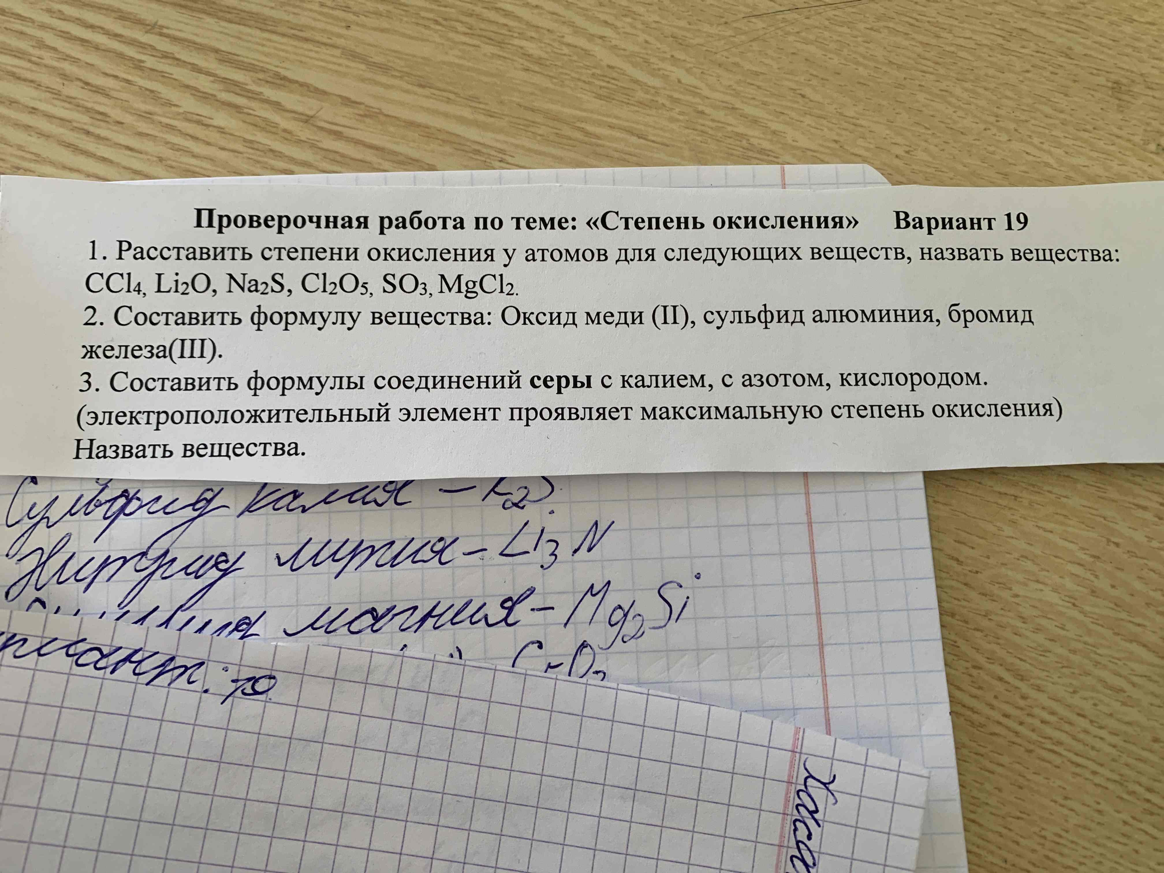 1. Расставить степени окисления у атомов для следующих веществ, назвать ...