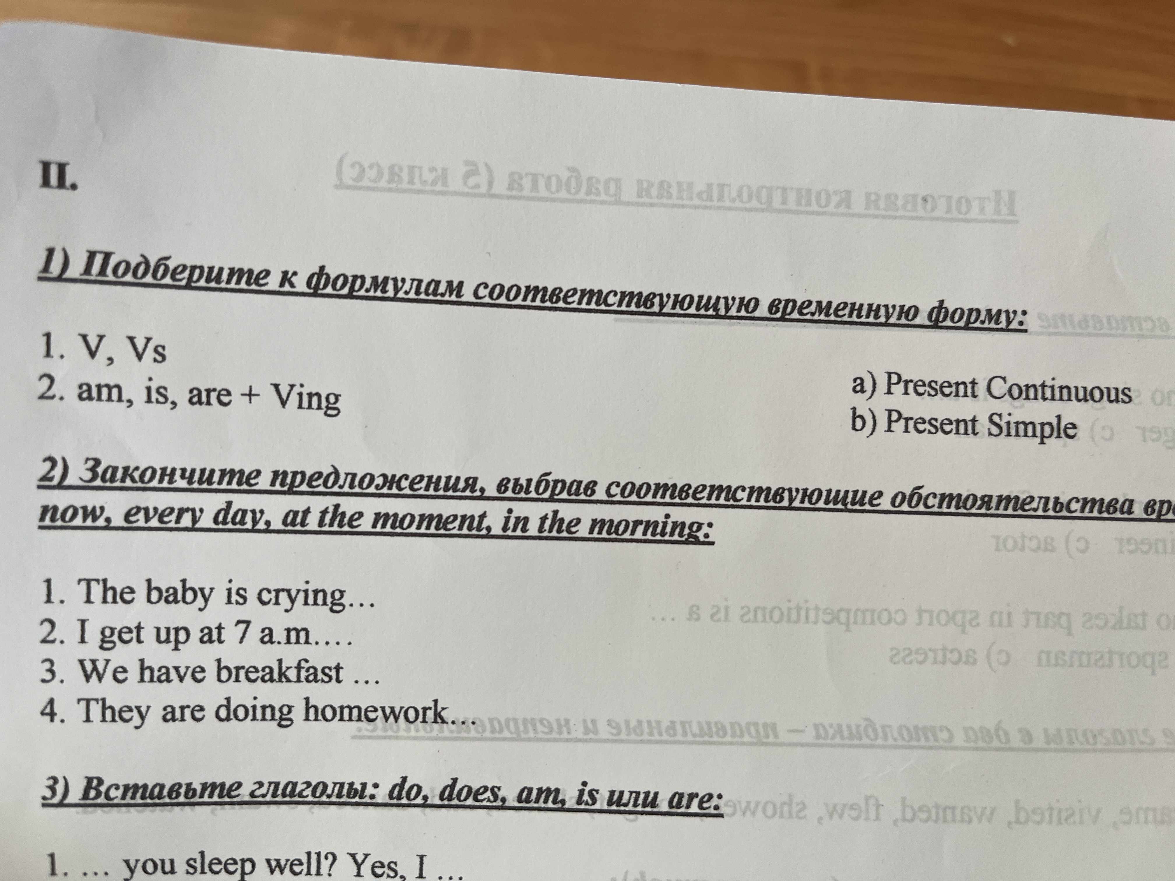 1) Подберите к формулам соответствующую временную форму: 1. V, Vs 2. am ...