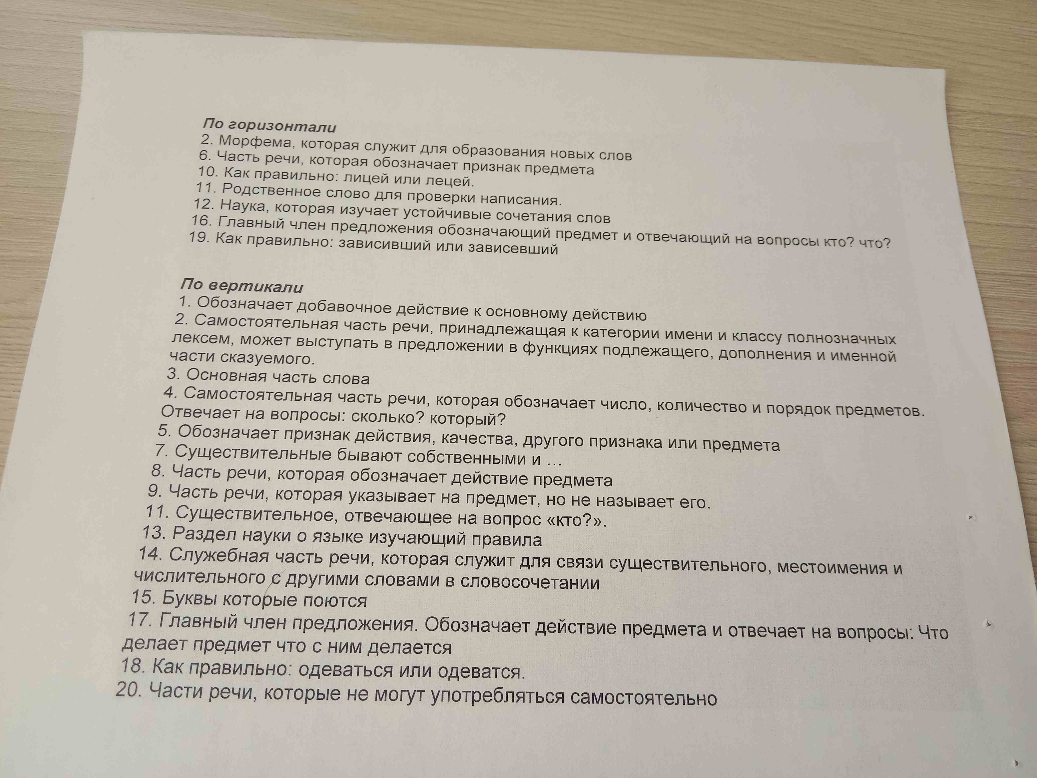 16. Главный член предложения обозначающий предмет и отвечающий на ...