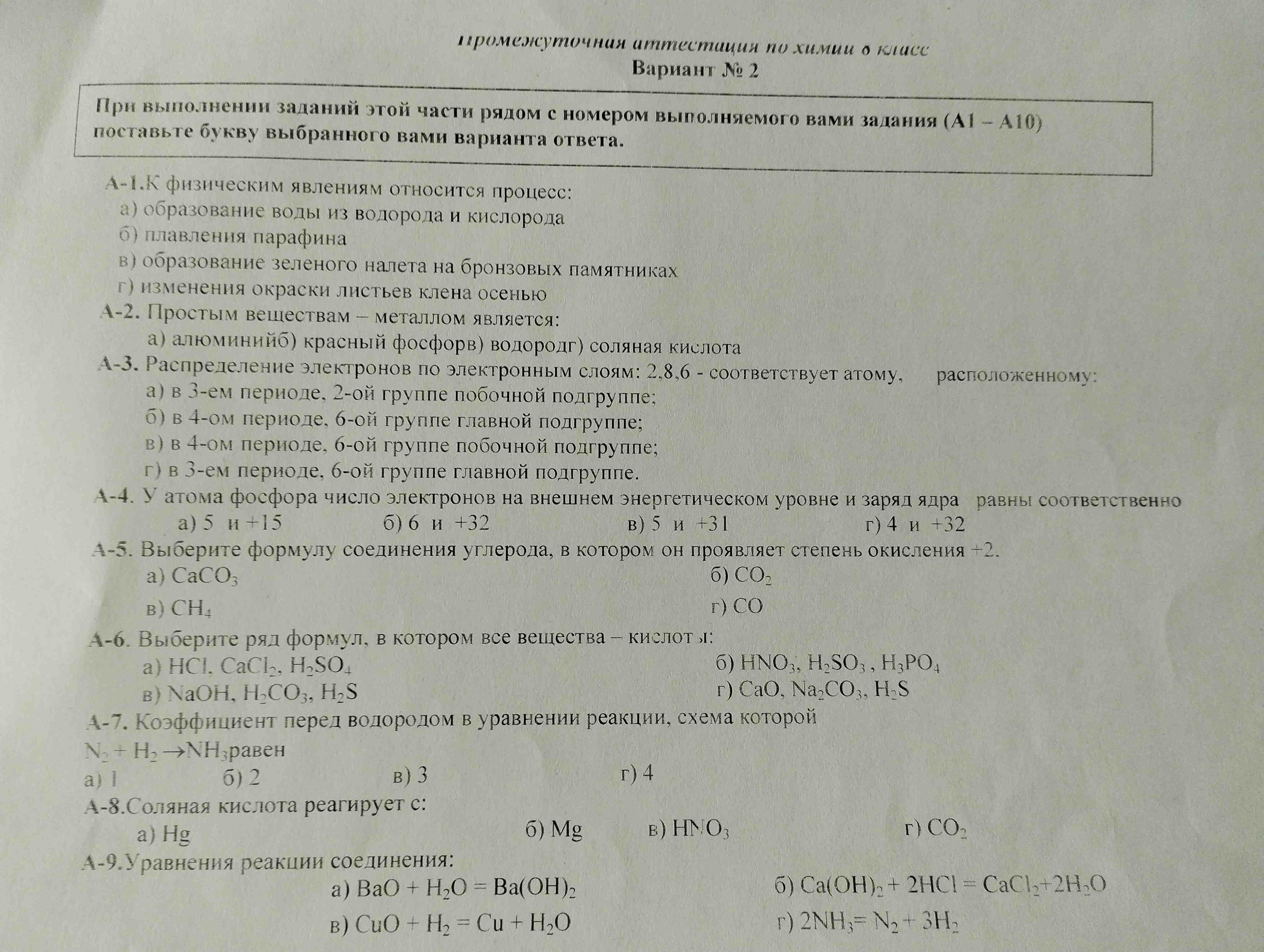А-6. Выберите ряд формул, в котором все вещества - кислоты: a) HCl ...