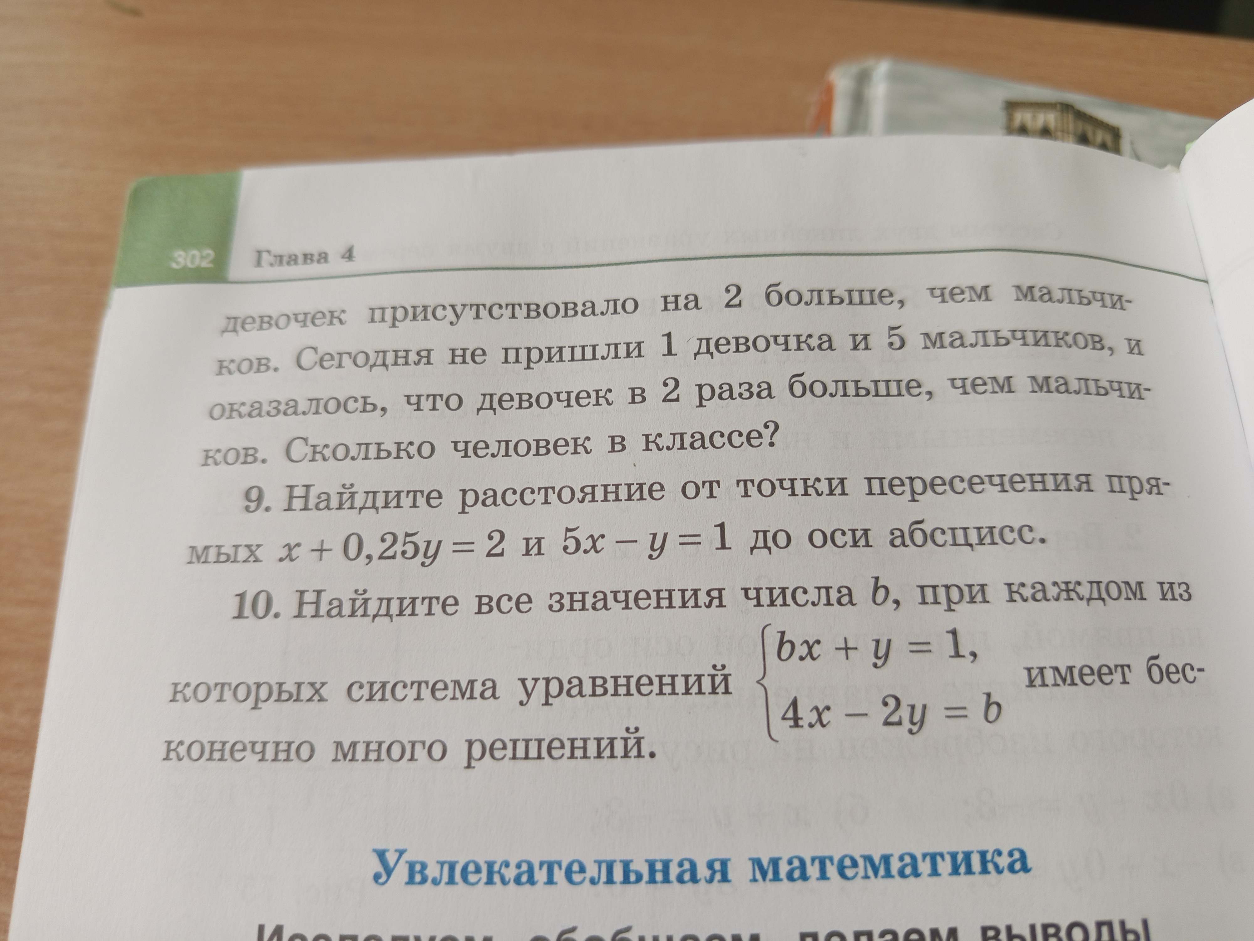 10. Найдите все значения числа $b$, при каждом из которых система ...